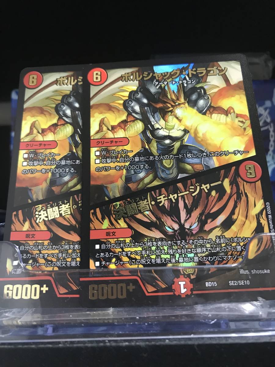 A DM BD15_SE02 ボルシャック ドラゴン｜決闘者 チャージャー 蒼龍革命(クリーチャー)｜売買されたオークション情報、yahooの商品情報をアーカイブ公開 - オークファン ...