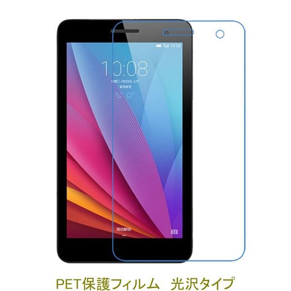 HUAWEI MediaPad T1 7.0 7インチ 液晶保護フィルム 高光沢 クリア F617(保護フィルム)｜売買されたオークション情報 ...