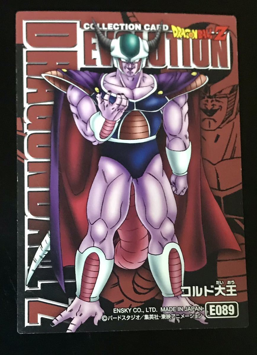 エンスカイ ドラゴンボール コレクションカード エヴォリューション E089 コルド大王 金箔(ドラゴンボール)｜売買されたオークション情報、yahooの商品情報をアーカイブ公開 ...