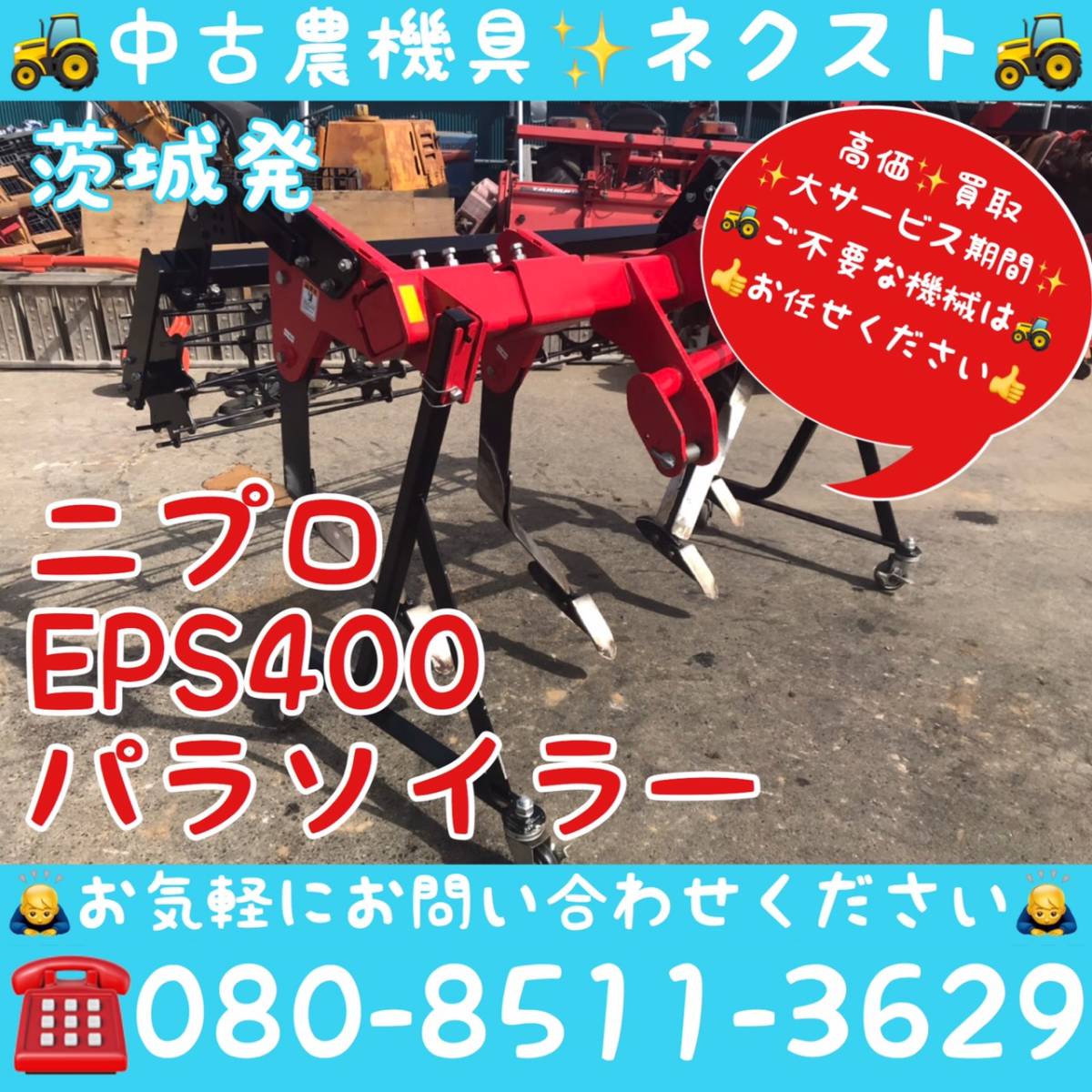 ニプロ EPS400 パラソイラー トラクター パーツ 茨城発(パーツ)｜売買されたオークション情報、yahooの商品情報をアーカイブ公開 ...