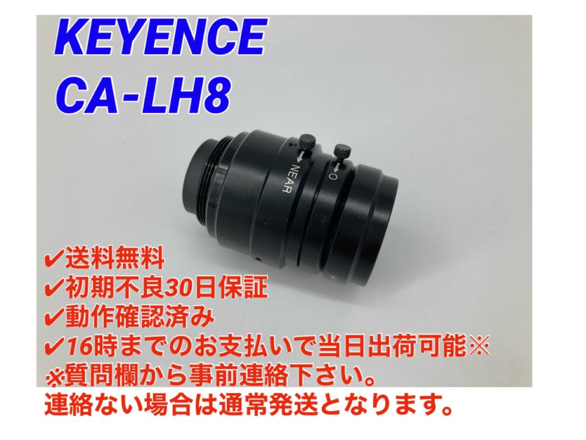 初期不良30日保証 即日発送可 キーエンス KEYENCE CA-LH8 動作確認検査済み 画像処理用レンズ CA-L シリーズ ③(その他 ...