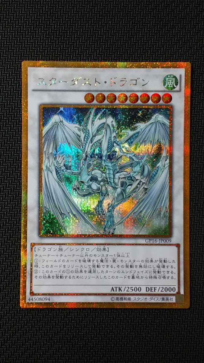遊戯王 スターダスト ドラゴン GP16-JP009 ゴールドシークレットレア(限定品、非売品)｜売買されたオークション情報、yahooの商品情報をアーカイブ公開 - オークファン ...