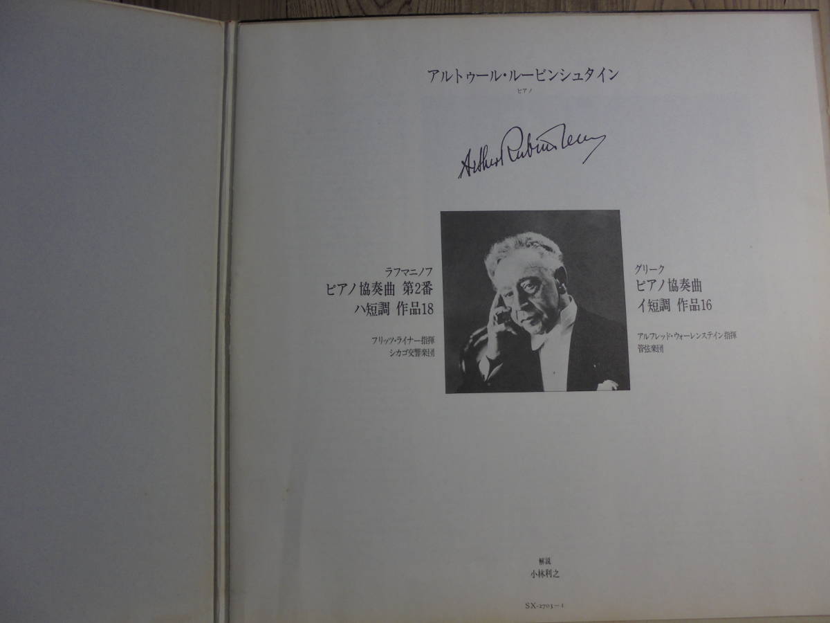 G165/LP1枚/ルービンシュタイン/ラフマニノフ：ピアノ協奏曲第2番/グリーク：ピアノ協奏曲(協奏曲)｜売買されたオークション情報、yahooの商品情報をアーカイブ公開 - オークファン ...
