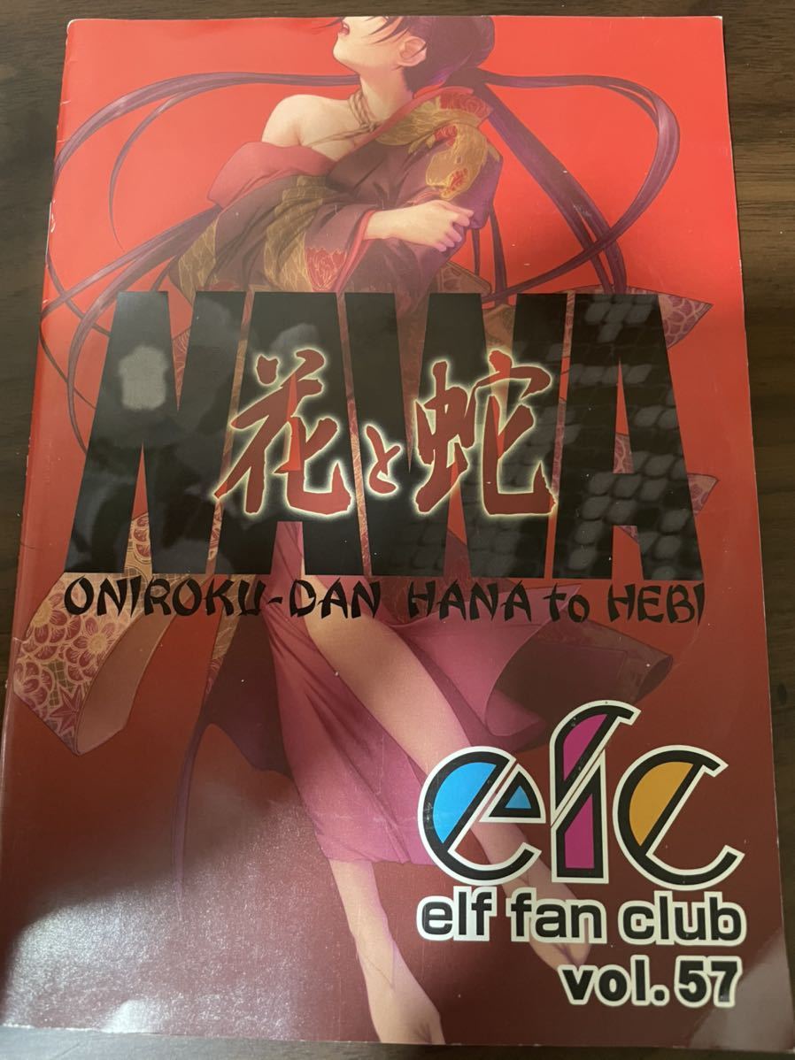 elf fan club vol.57(Windows関連誌)｜売買されたオークション情報、yahooの商品情報をアーカイブ公開 - オークファン（aucfan.com）