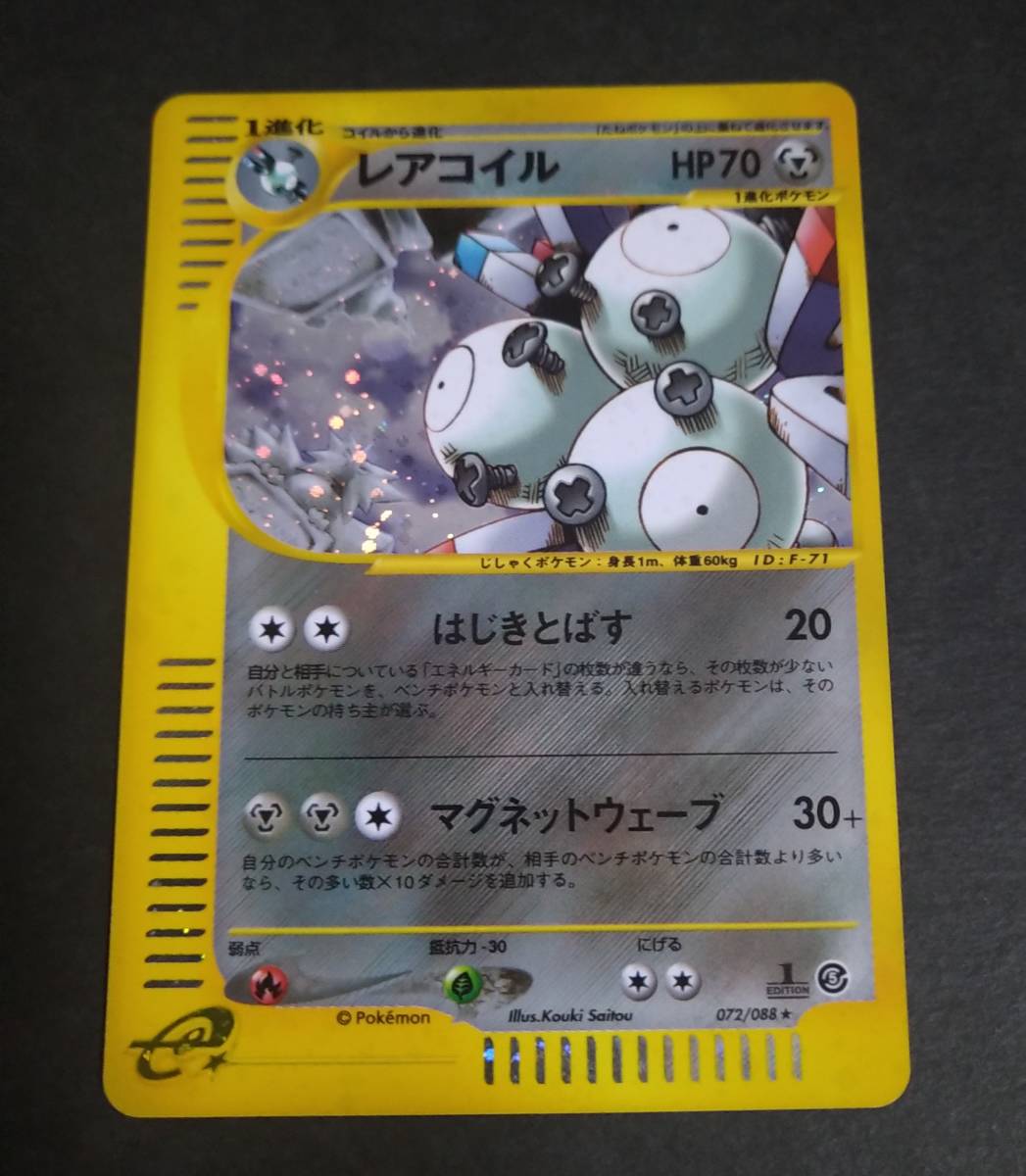 1円スタート 24時間限定 ポケモンカード レアコイル ハピナス アーボック キラ eシリーズ 1ED 1ユーザー(セット、まとめ売り)｜売買されたオークション情報、yahooの商品情報を ...