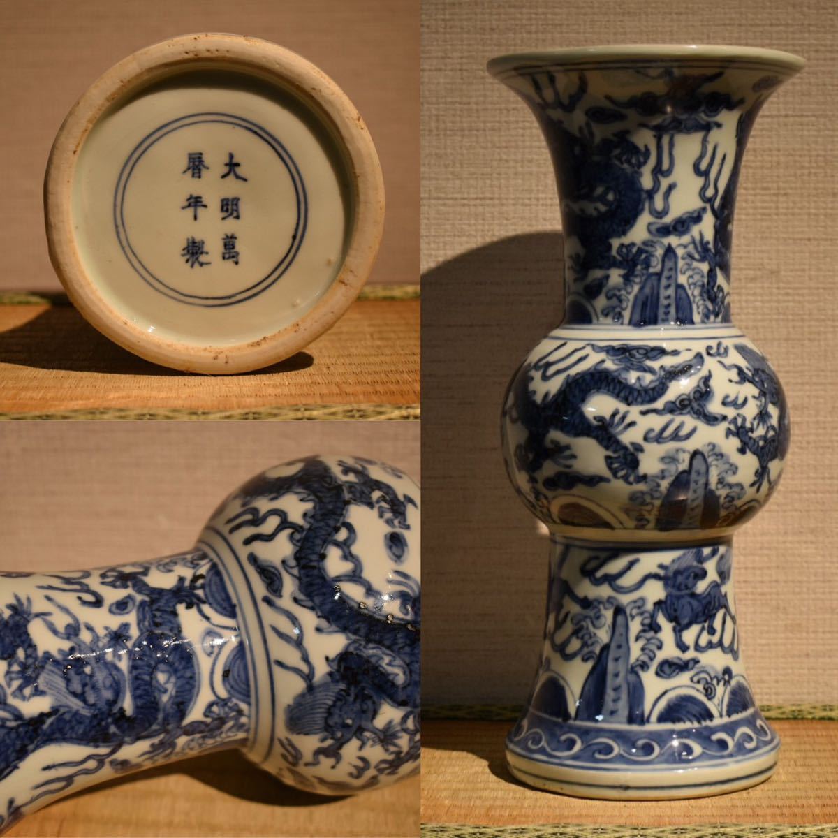 GE AS3 コレクター所蔵品 大明萬暦年製 青花龍紋花瓶 /染付 美術品 古美術品 時代品 骨董品 中国古玩 朝鮮美術(染付)｜売買されたオークション情報、yahooの商品情報をアーカイブ ...