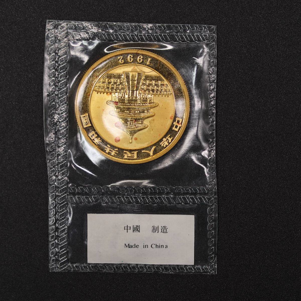 中華人民共和国 1992年 Gold 999 32.79g 100元金貨 骨董品 アンティーク コイン 古銭(アジア)｜売買されたオークション ...