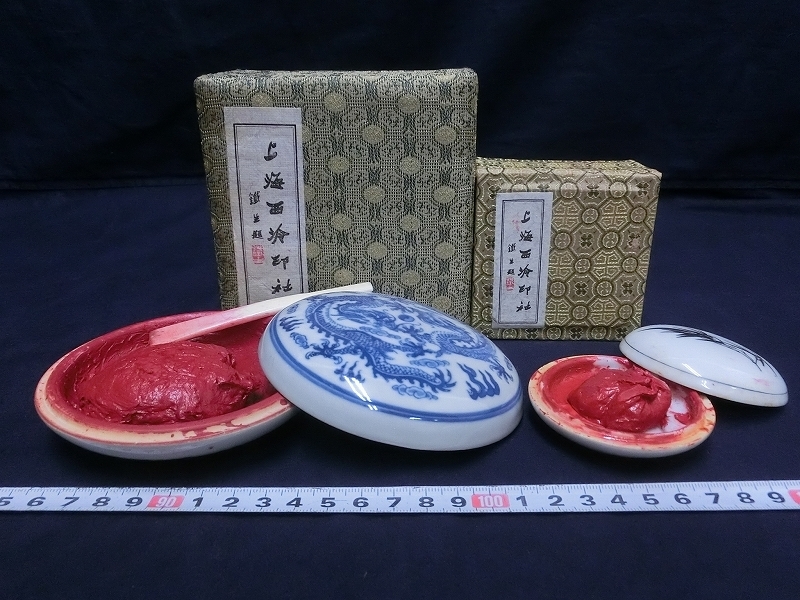 P4577 上海西冷社 印泥 2点 朱肉 書道具 中国(その他)｜売買されたオークション情報、yahooの商品情報をアーカイブ公開 - オークファン（aucfan.com）