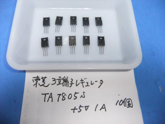3端子レギュレータ 東芝製 TA7805S ＋5V 1A 10個 在庫品 AU(集積回路)｜売買されたオークション情報、yahooの商品情報を ...