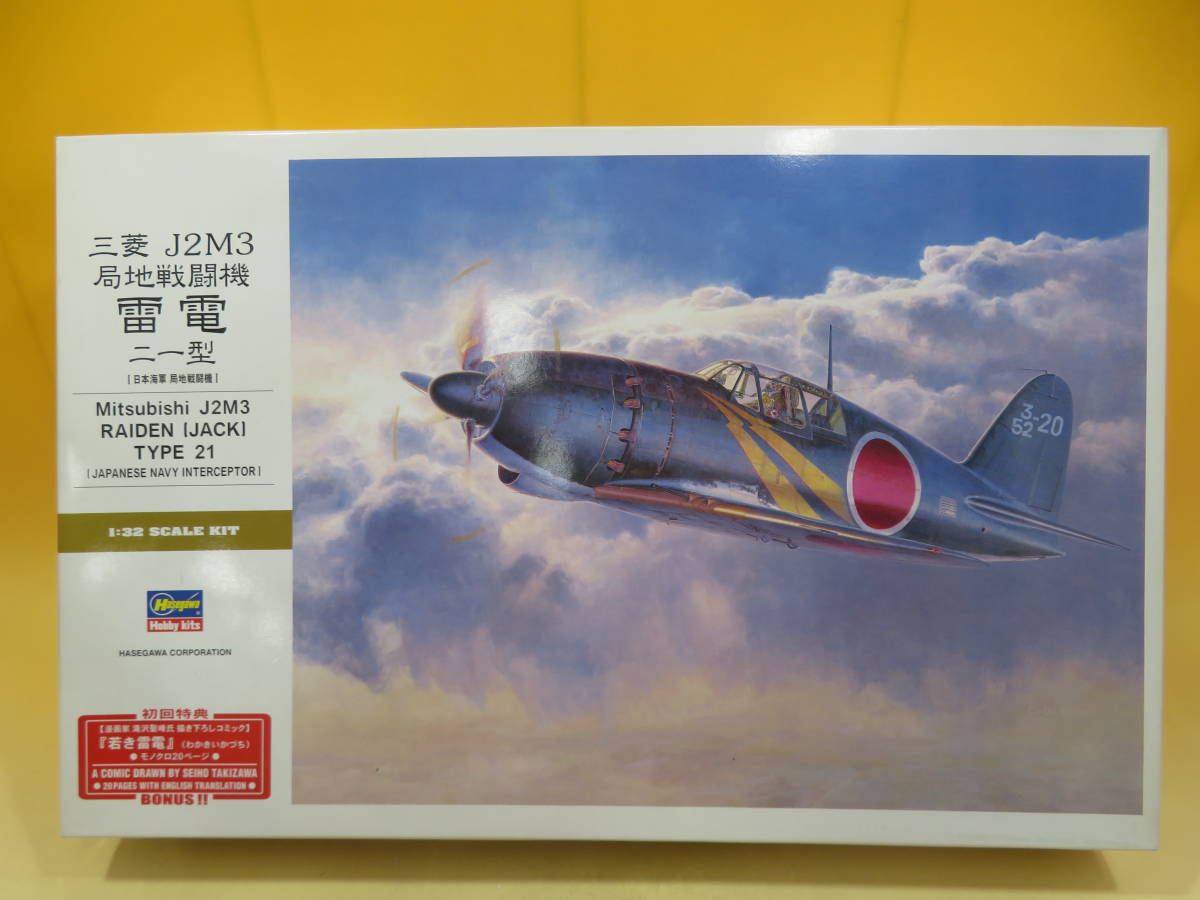 未組立 ハセガワ 三菱 J2M3 局地戦闘機 雷電 二一型 1/32 08882 ST32 戦闘機 プラモデル J2 H6920(軍用機 ...