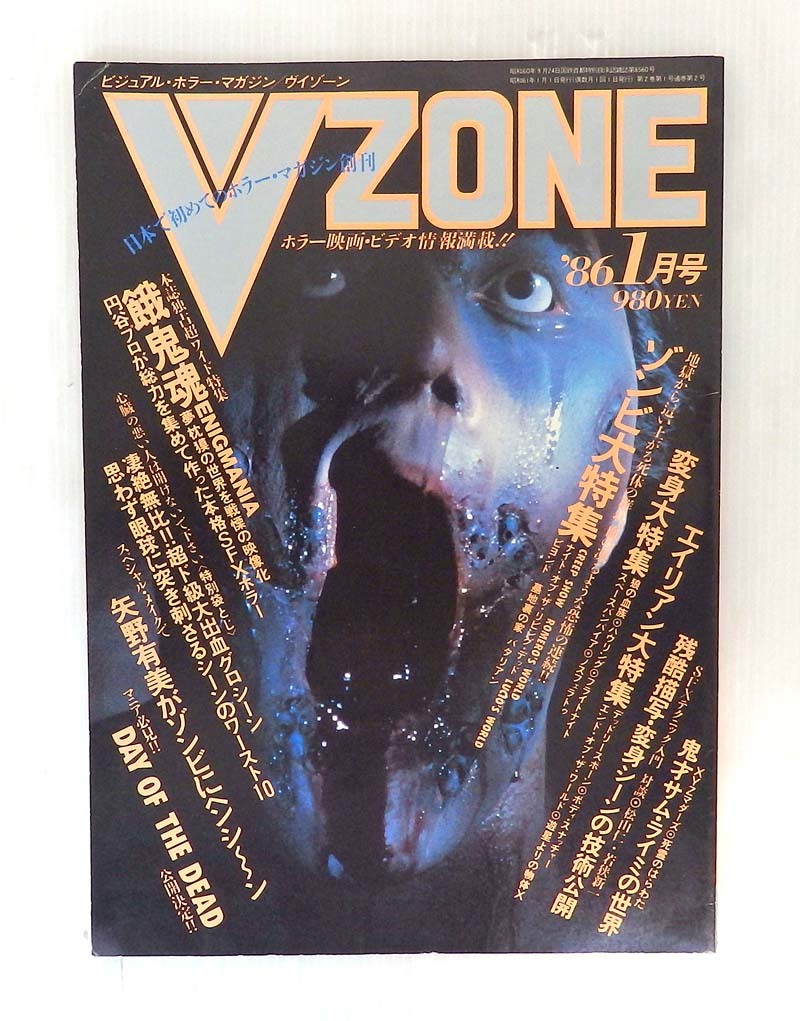 ビジュアル ホラー マガジン ヴイゾーン VZONE 1986年1月号 No.2 少年出版社(その他)｜売買されたオークション情報、yahoo ...