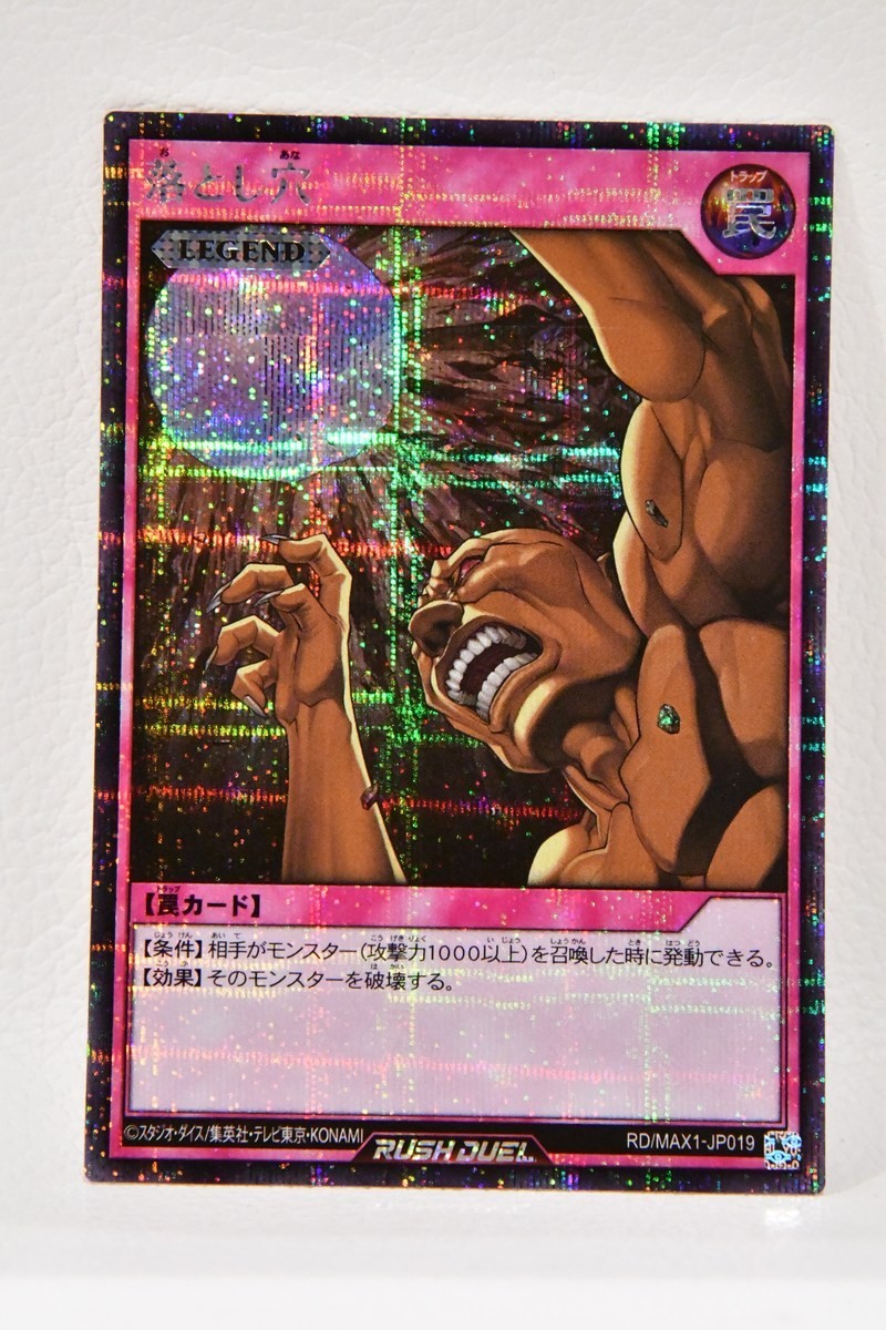 073 c0385 遊戯王 ラッシュデュエル RD MAX1-JP019 シークレットレア 落とし穴(その他)｜売買されたオークション情報、yahooの商品情報をアーカイブ公開 ...