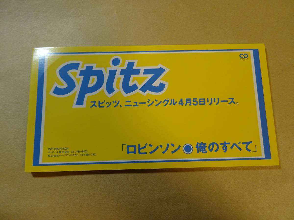 18/8cmシングルCD/ spitz/スピッツ 名曲 ロビンソン 非売品 シングル プロモーション用(CD)｜売買されたオークション情報、yahooの商品情報をアーカイブ公開 ...