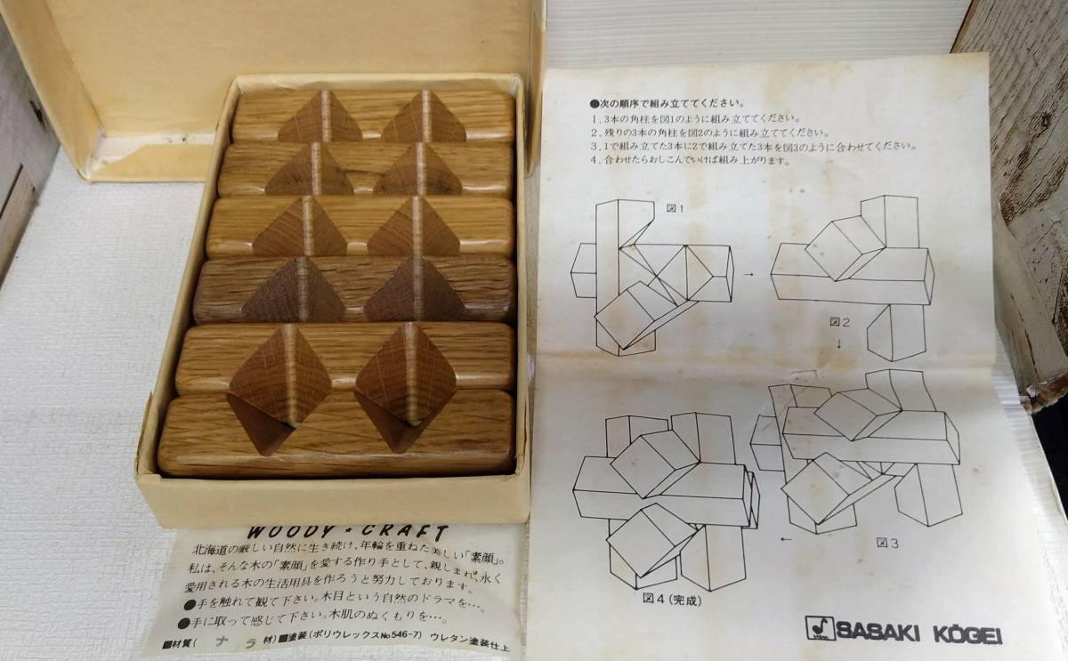 09 組木パズル(立体パズル)｜売買されたオークション情報、yahooの商品情報をアーカイブ公開 - オークファン（aucfan.com）