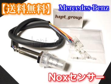在庫 ベンツ Nox センサー ノックス W218 W212 W207 W204 W251 W221 W219 W211 W164 A ...
