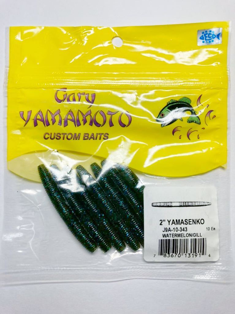 Gary Yamamoto ゲーリーヤマモト YAMASENKO ヤマセンコー 2インチ 7本 ウォーターメロン/ギル(ストレートワーム ...