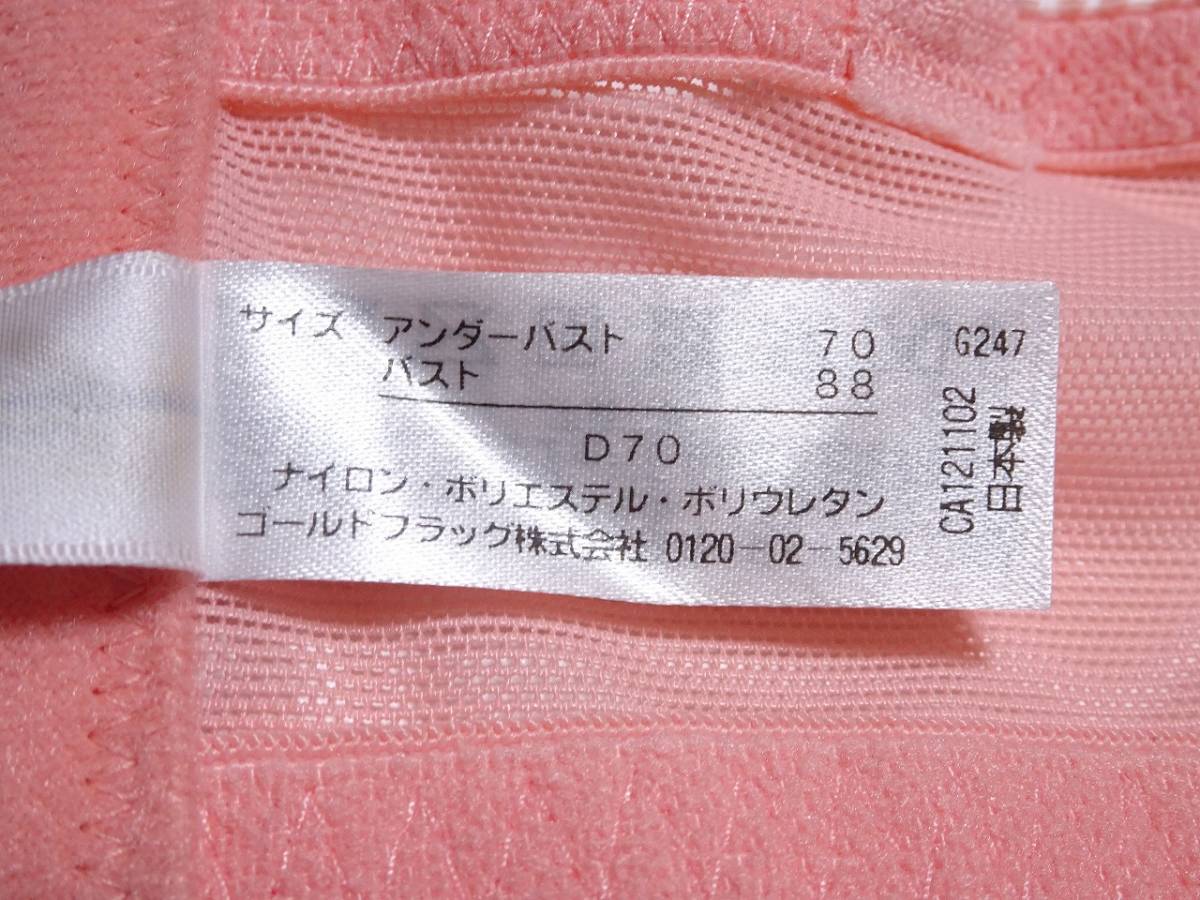 ブラデリス ジャスミン STEP1 ブラ D70 ピンク 補正下着(Dカップ)｜売買されたオークション情報、yahooの商品情報をアーカイブ公開 - オークファン（aucfan.com）