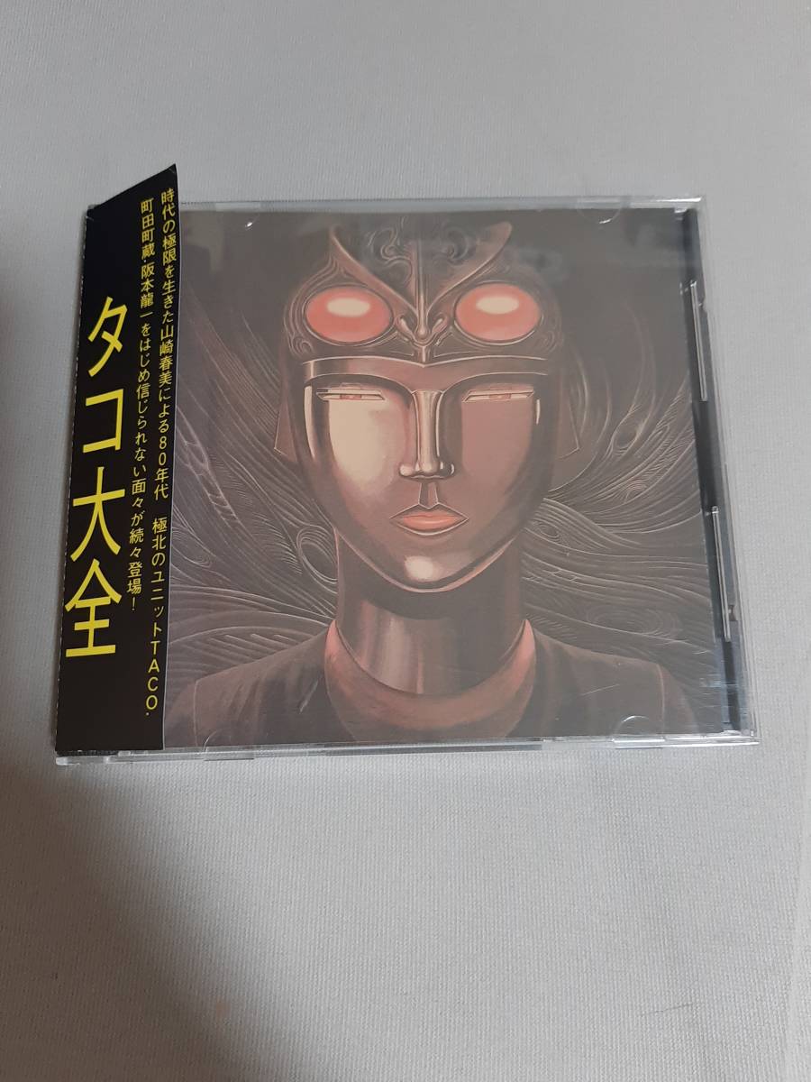 タコ taco 大全 帯有(その他)｜売買されたオークション情報、yahooの商品情報をアーカイブ公開 - オークファン（aucfan.com）