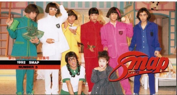 SMAP FC会報誌 SMAP JFC 5 / 1992 / 夢がMORIMORI特集 スマップ ファンクラブ(その他)｜売買されたオークション情報、yahooの商品情報をアーカイブ公開 ...