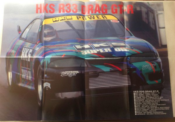 84920 HKS FUJITSUBOなどのカタログ一式 1998年HKS R33 DRAG GT-R.(スカイライン)｜売買された ...