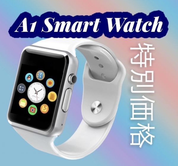A1 smart watch white(その他)｜売買されたオークション情報、yahooの商品情報をアーカイブ公開 - オークファン ...