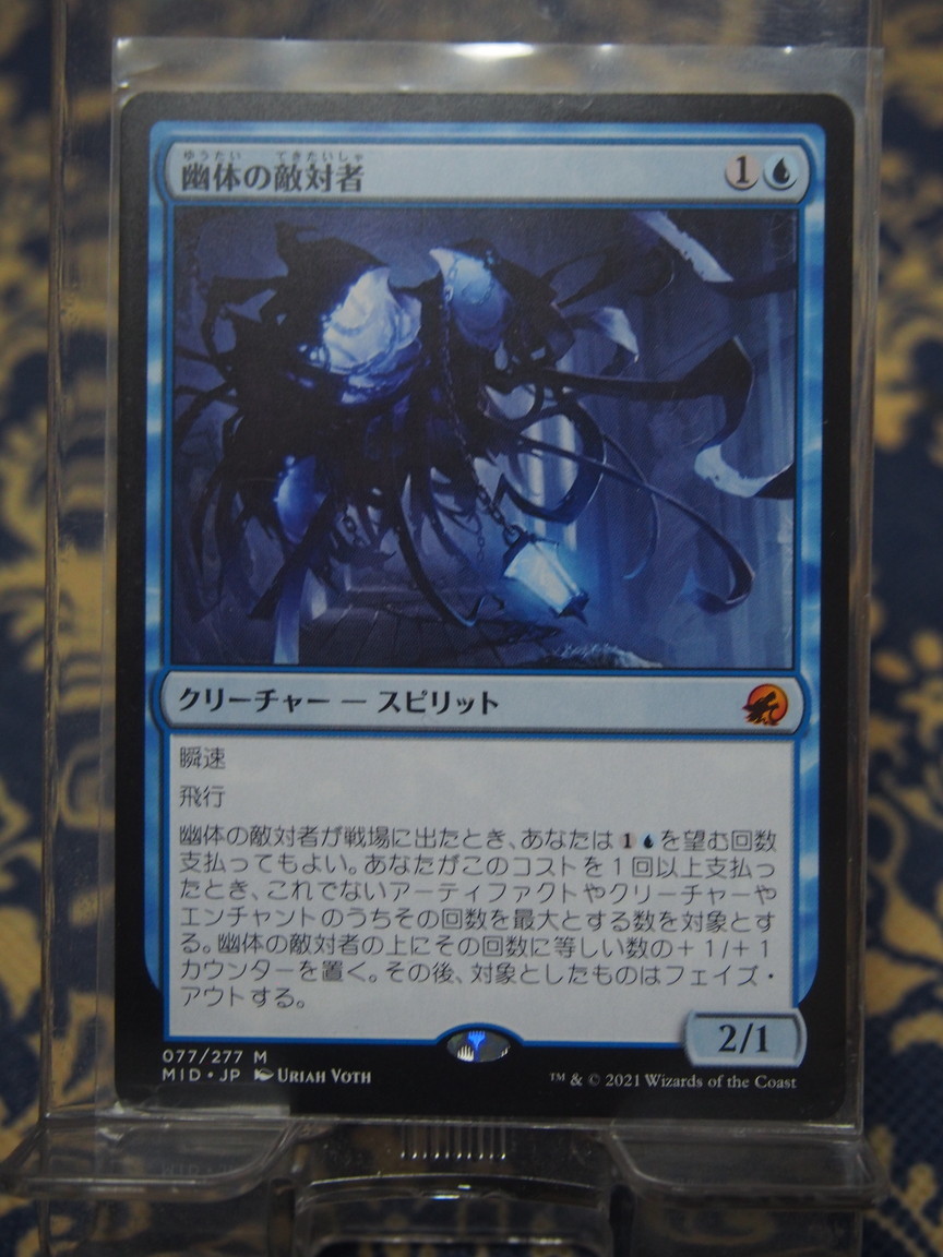 3750/幽体の敵対者/Spectral Adversary/イニストラード：真夜中の狩り 通常版 / 日本語(青)｜売買されたオークション ...