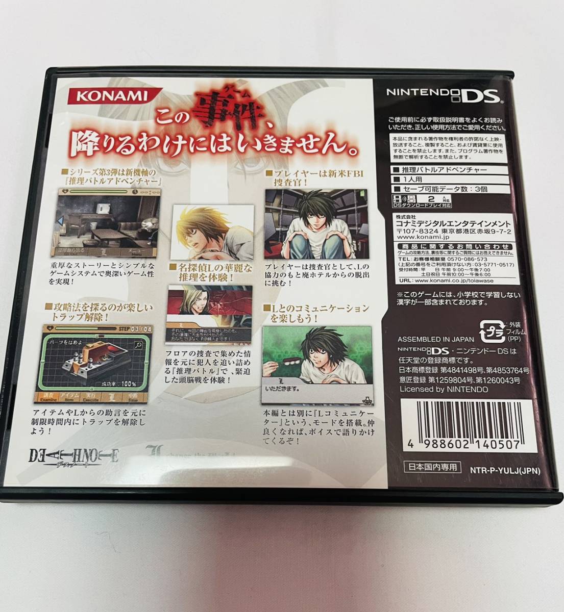 ニンテンドーDS用ソフトL the prologue to DEATH NOTE 螺旋の罠 推理バトルアドベンチャーゲーム デスノート 任天堂 Nintendo KONAMI(アドベンチャー ...