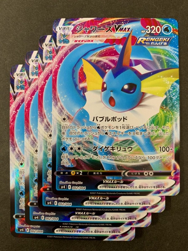 カード 5973 ポケモンカード シャワーズ VMAX 4枚セット sp4 E 002/004 ネコポス可(セット、まとめ売り)｜売買されたオークション情報、yahooの商品情報をアーカイブ ...