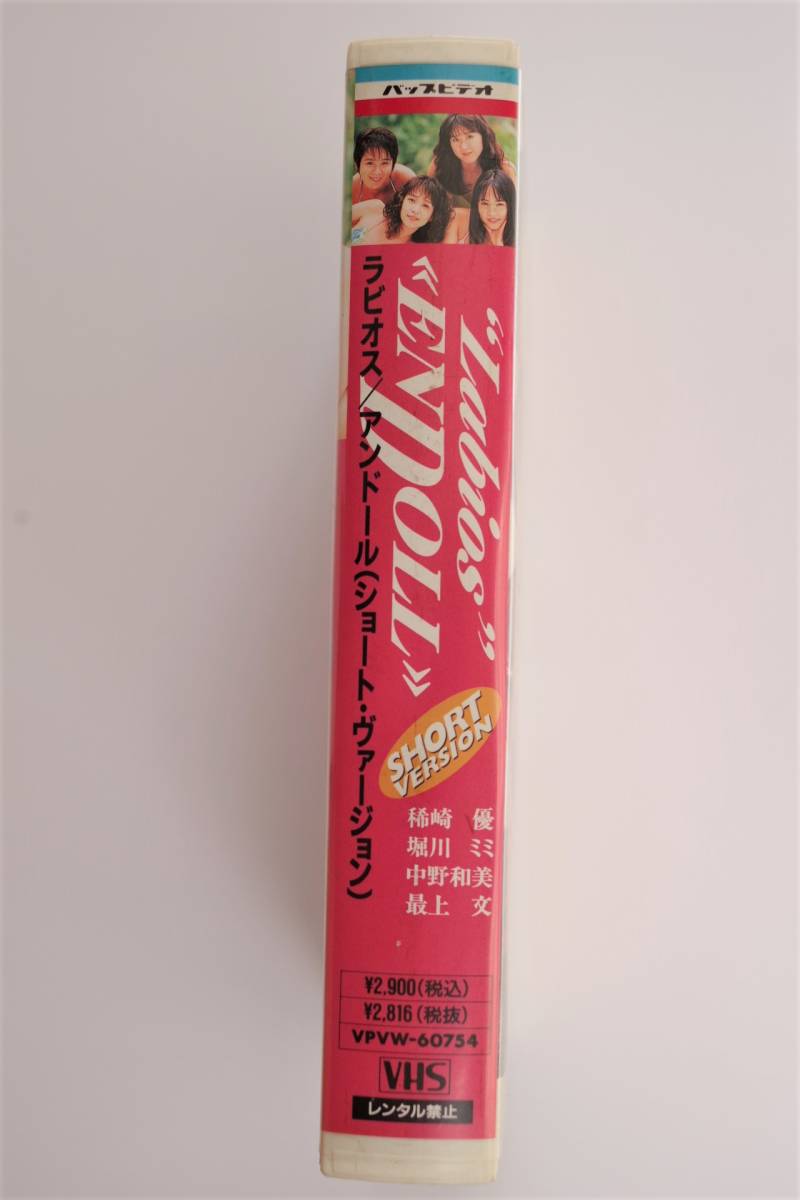 稀崎優 EN DOLL アンドール Labios Vap VTR(か行)｜売買されたオークション情報、yahooの商品情報をアーカイブ公開 ...