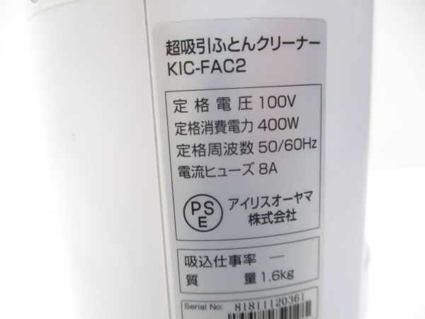 IRIS OHYAMA アイリスオーヤマ KIC-FAC2 ハンディー 2018年製 掃除機 ふとんクリーナー B1114-8 @80(掃除)｜売買されたオークション情報、yahooの商品情報 ...
