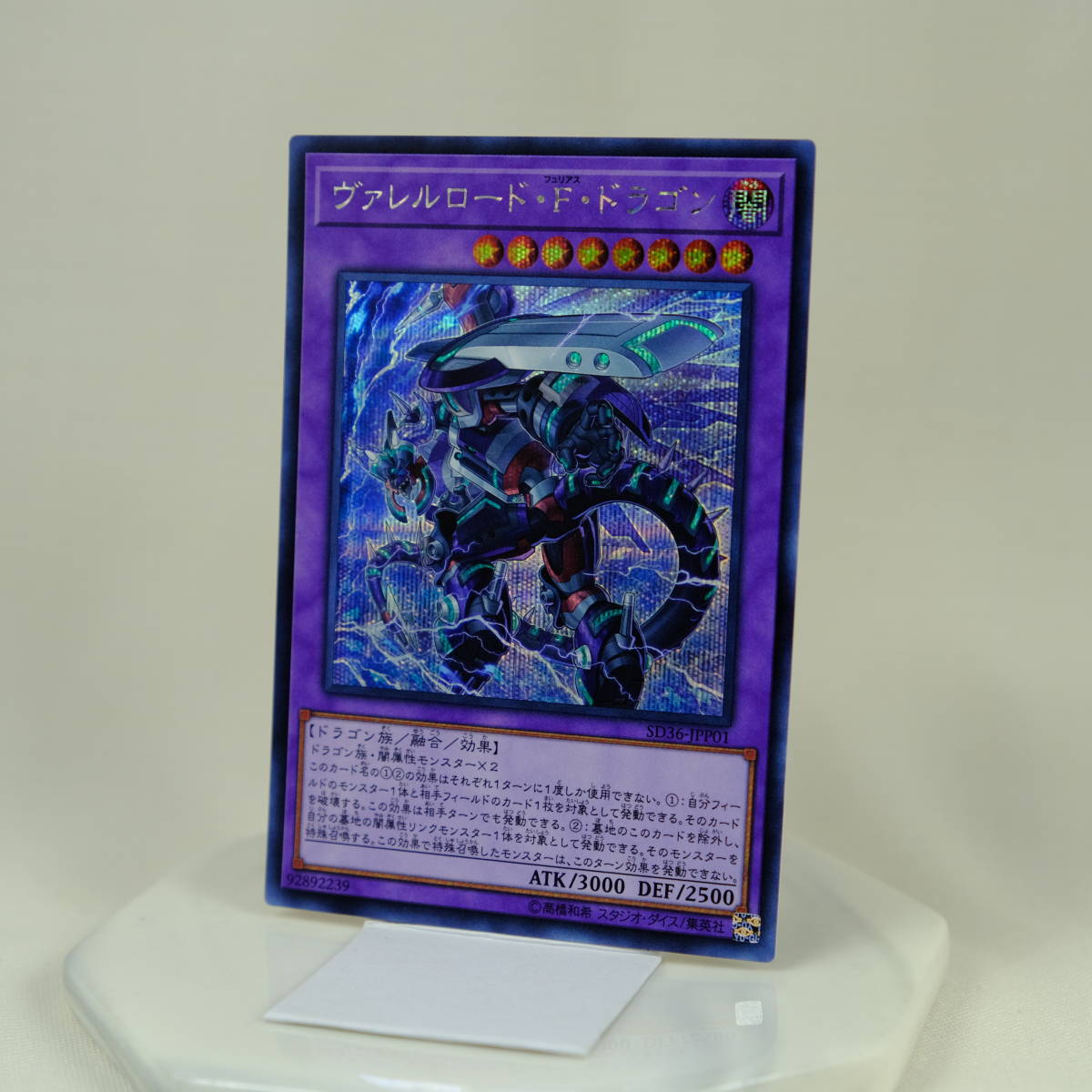 ヴァレルロードFドラゴン シークレット SD36-JPP01(デュエルモンスターズシリーズ)｜売買されたオークション情報、yahooの商品情報をアーカイブ公開 - オークファン（aucfan.com）