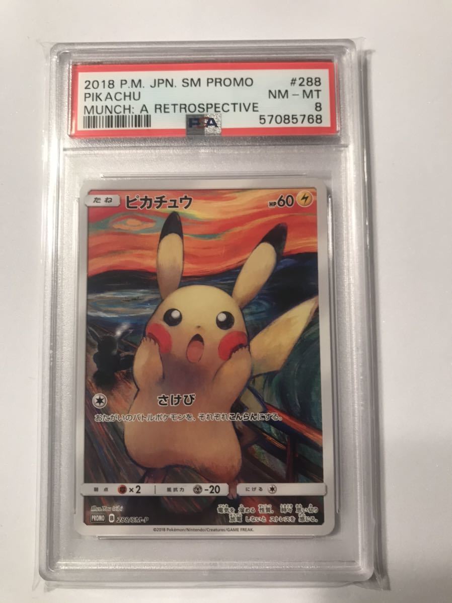 PSA8鑑定品 ポケモンカード ムンクピカチュウ UVカットスリーブ(ポケモンカードゲーム)｜売買されたオークション情報、yahooの商品情報をアーカイブ公開 - オークファン（aucfan.com）