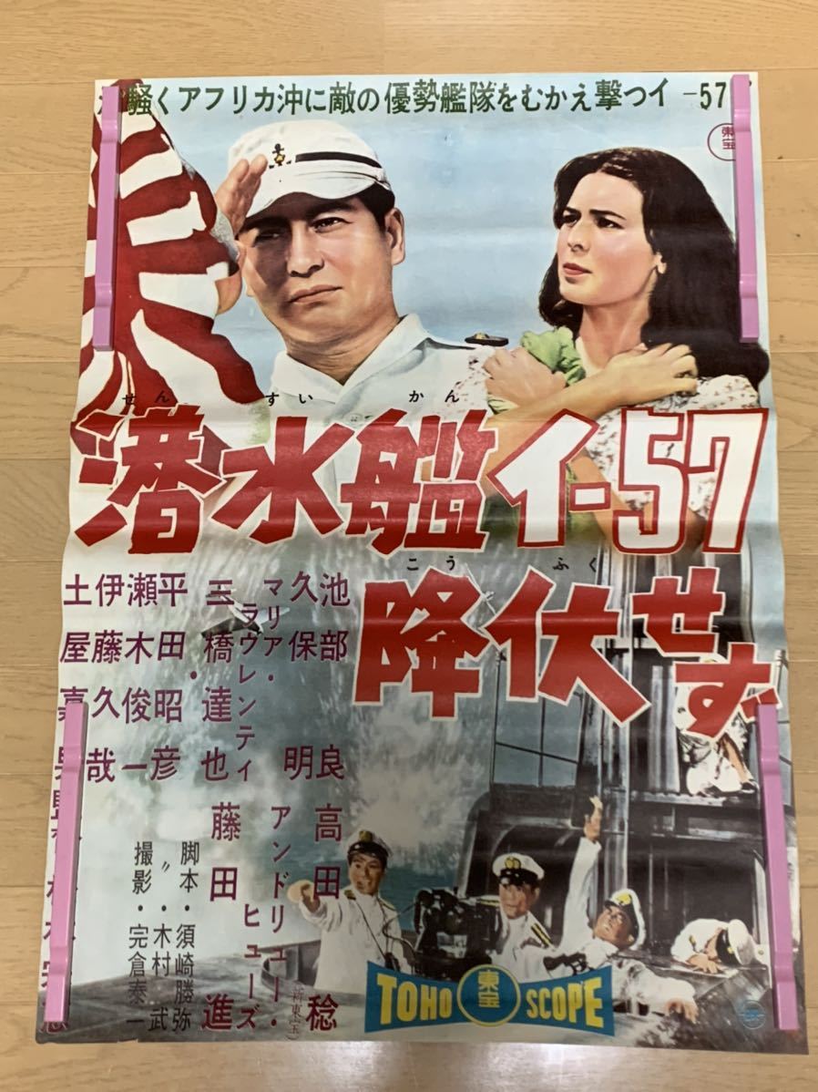 D44 映画ポスター 潜水艦イ-57降伏せず B2/ 当時物(その他)｜売買されたオークション情報、yahooの商品情報をアーカイブ公開 - オークファン（aucfan.com）