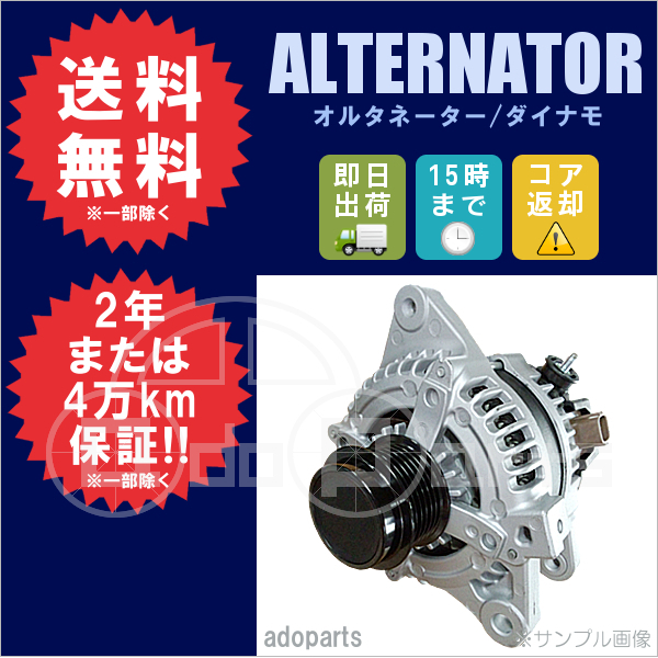 レクサス SC430 UZZ40 オルタネーター ダイナモ リビルト 27060-50280 104210-3030 104210-3031 ...