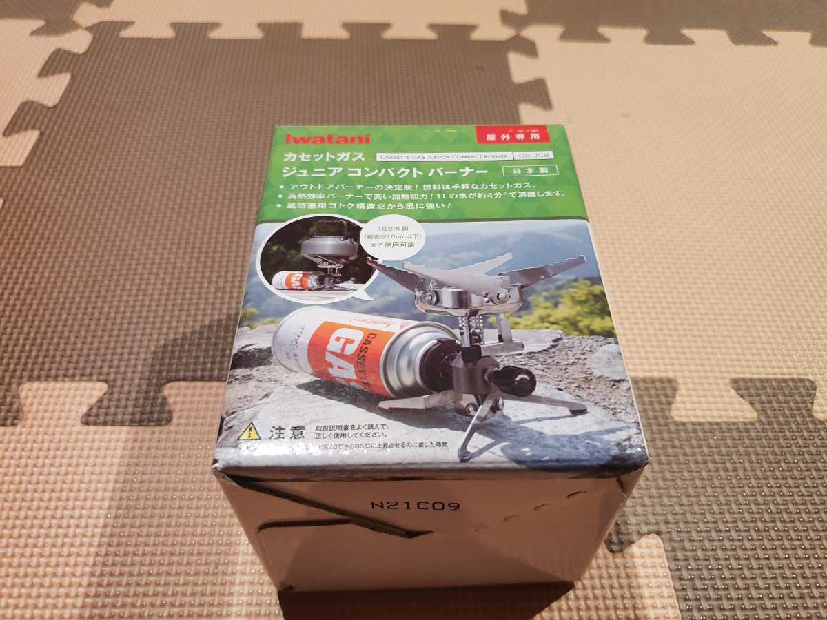 イワタニ ジュニアコンパクトバーナー CB-JCB(シングルバーナー)｜売買されたオークション情報、yahooの商品情報をアーカイブ公開 - オークファン（aucfan.com）