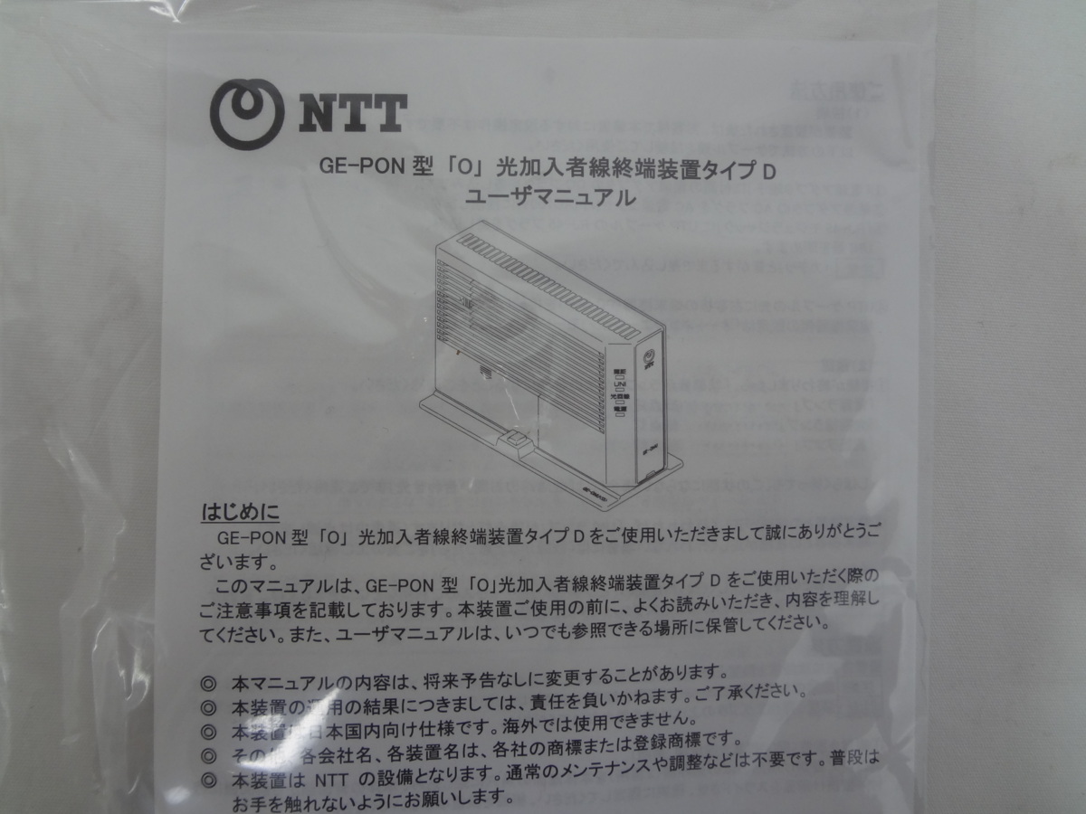 Onu Ntt 寸法 | Ntt Onu 仕様書 , 小型ONUのご利用について – XNOX