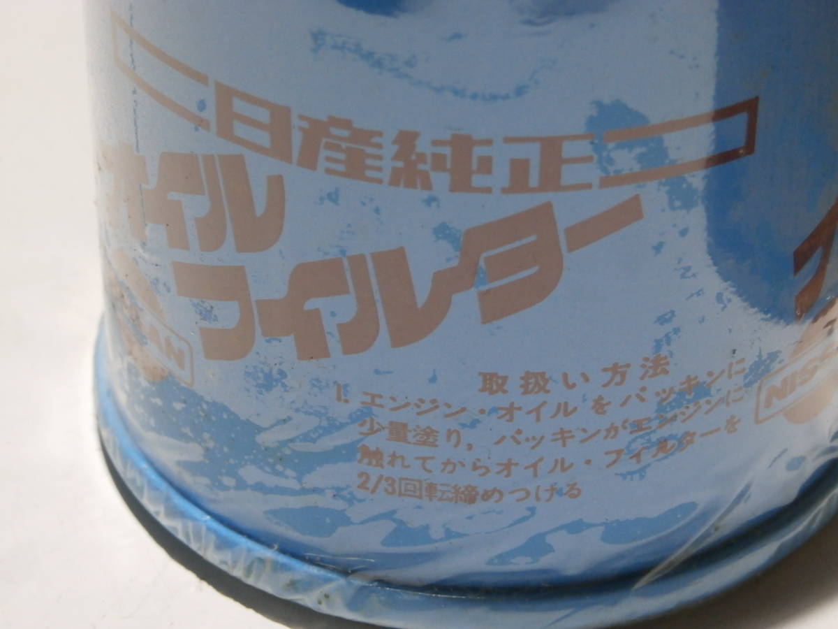 日産 サニーB110 キャラバンE20 ダットサン521/620/720オイルフィルター純正部品(オイルフィルター)｜売買されたオークション情報、yahooの商品情報をアーカイブ公開 ...