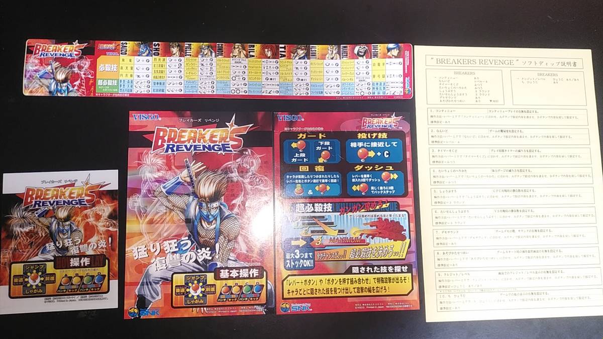 エスエヌケイ SNK/MVS ブレイカーズリベンジ BREAKERS REVENGE 純正インスト/取り扱い説明書/帯シール/プラカード ...
