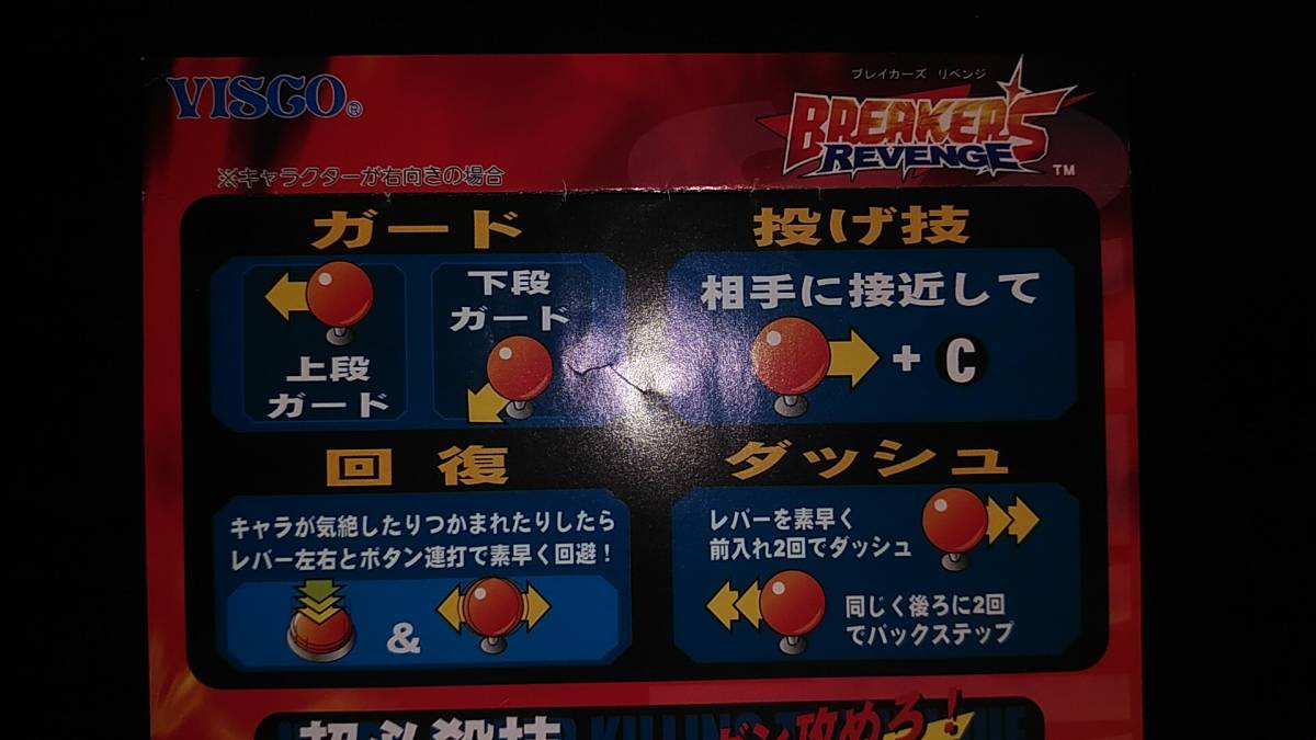 エスエヌケイ SNK/MVS ブレイカーズリベンジ BREAKERS REVENGE 純正インスト/取り扱い説明書/帯シール/プラカード ...