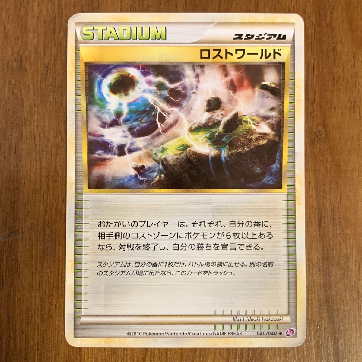 ポケモンカード ロストワールド スタジアム ロストリンク 040/040 LL ポケカ(その他)｜売買されたオークション情報、yahooの商品情報をアーカイブ公開 - オークファン ...