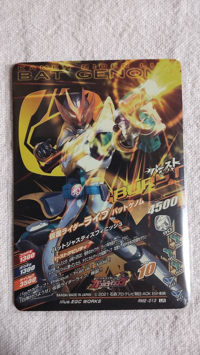 ガンバライジング RM2-013 LR 仮面ライダーライブ バットゲノム(レジェンドレア)｜売買されたオークション情報、yahooの商品情報をアーカイブ公開 - オークファン（aucfan.com）