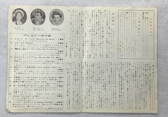 M1507 映画チラシ ヤング ヤング パレード 1963年公開 日比谷映画劇場のスタンプ エルヴィス プレスリー(ミュージカル)｜売買された ...