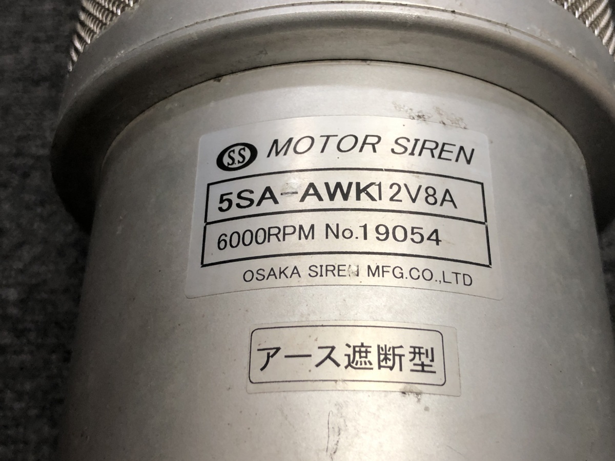 7753 大阪サイレン OSAKA SIREN 5SA-AWK 12V モーターサイレン 6000RPM(その他)｜売買されたオークション情報 ...