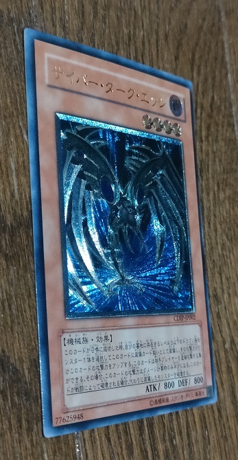 遊戯王 サイバー ダーク エッジ レリーフ アルティメットレア CDIP-JP002(その他)｜売買されたオークション情報、yahooの商品情報をアーカイブ公開 - オークファン（aucfan ...
