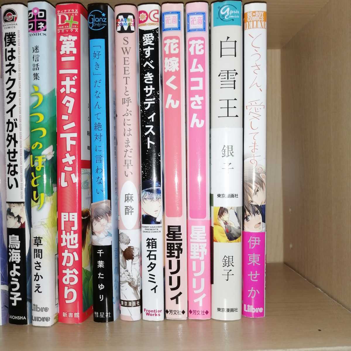 BLコミック 71冊(ボーイズラブ)｜売買されたオークション情報、yahooの商品情報をアーカイブ公開 - オークファン（aucfan.com）