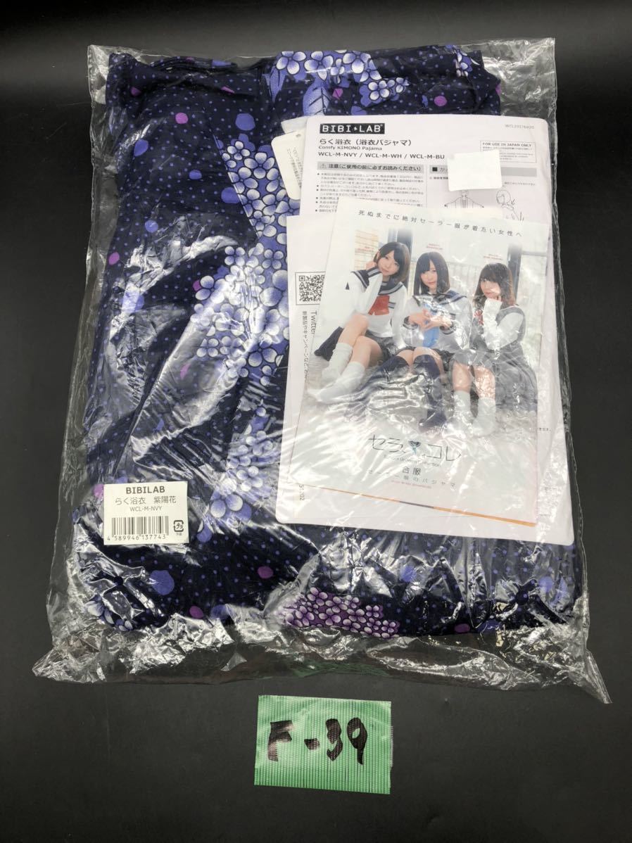 F-39 BIBILAB らく浴衣 浴衣 浴衣パジャマ パジャマ ナイトウェア 紫陽花柄 紫陽花 WCL-M-NVY レディース 品(ナイトウエア、パジャマ)｜売買されたオークション情報 ...