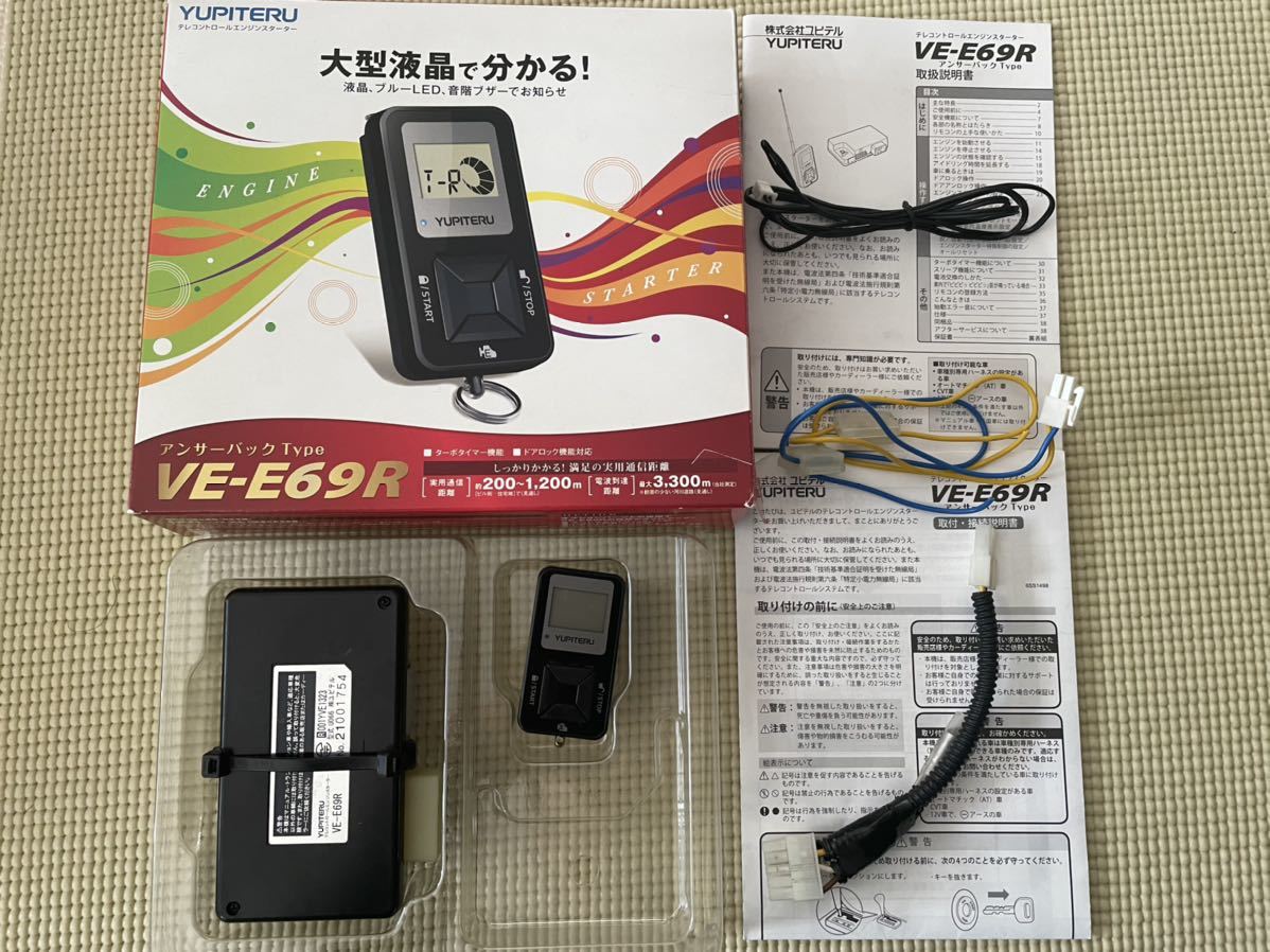 YUPITERU ユピテル エンジンスターター VE-E69R アンサーバック ドアロック配線 温度センサー配線付き(社外本体)｜売買されたオークション情報、yahooの商品情報をアーカイブ ...