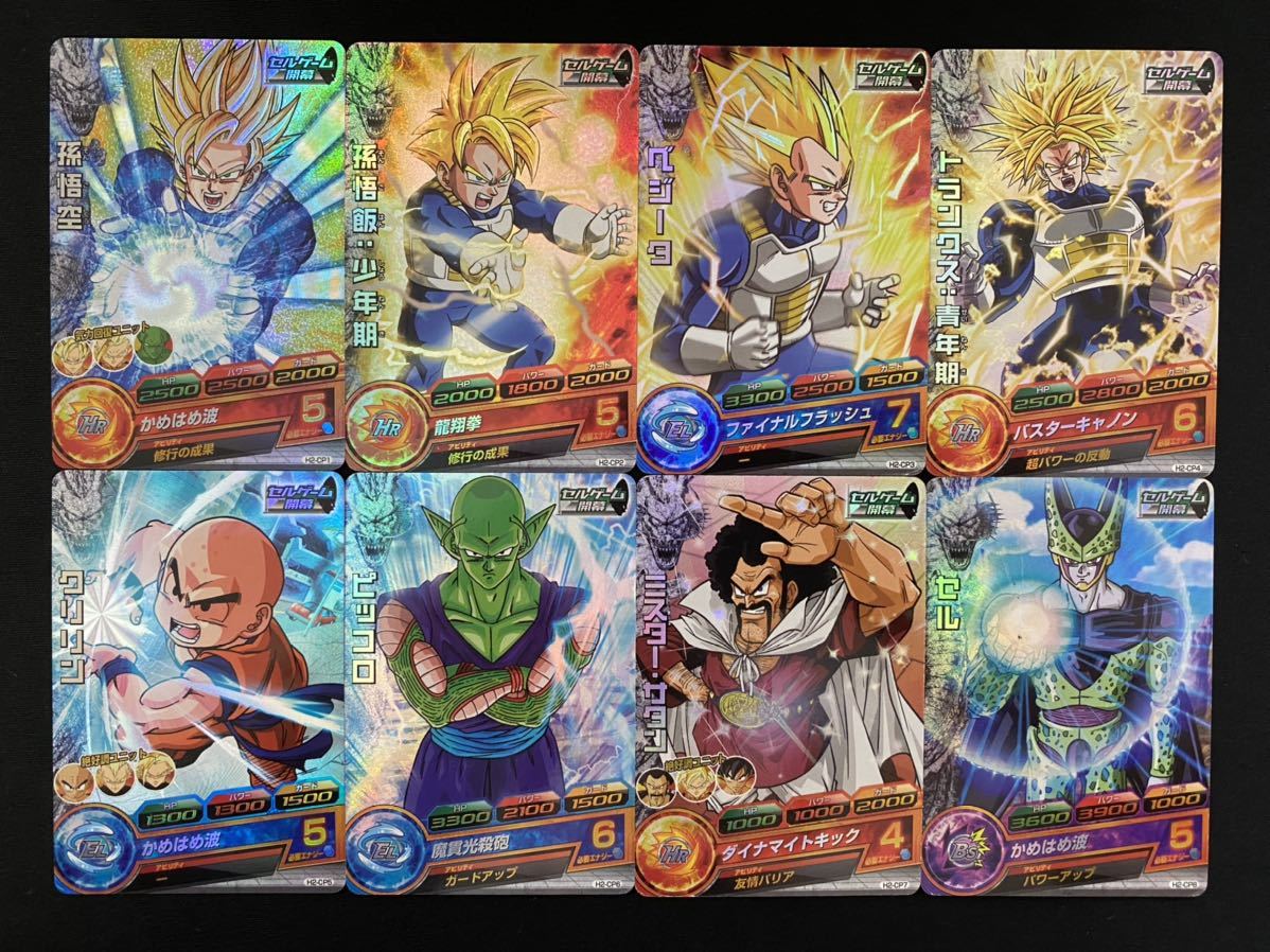 H2 CP 8枚セット/H2-CP1 H2-CP8/スーパードラゴンボールヒーローズ(ドラゴンボールヒーローズ)｜売買されたオークション情報、yahooの商品情報をアーカイブ公開 ...