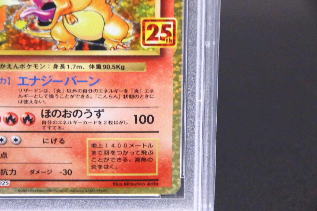 ポケモンカード 10 リザードン 25th 001/025 PSA - nimfomane.com