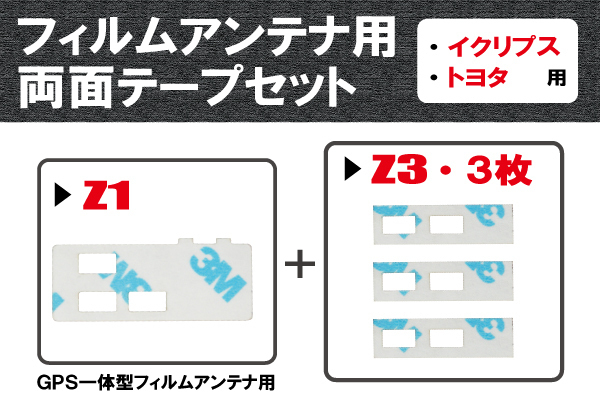 GPS一体型 アンテナ フィルム 両面テープ セット イクリプス ECLIPSE トヨタ TOYOTA 用(その他)｜売買されたオークション情報、yahooの商品情報をアーカイブ公開 ...